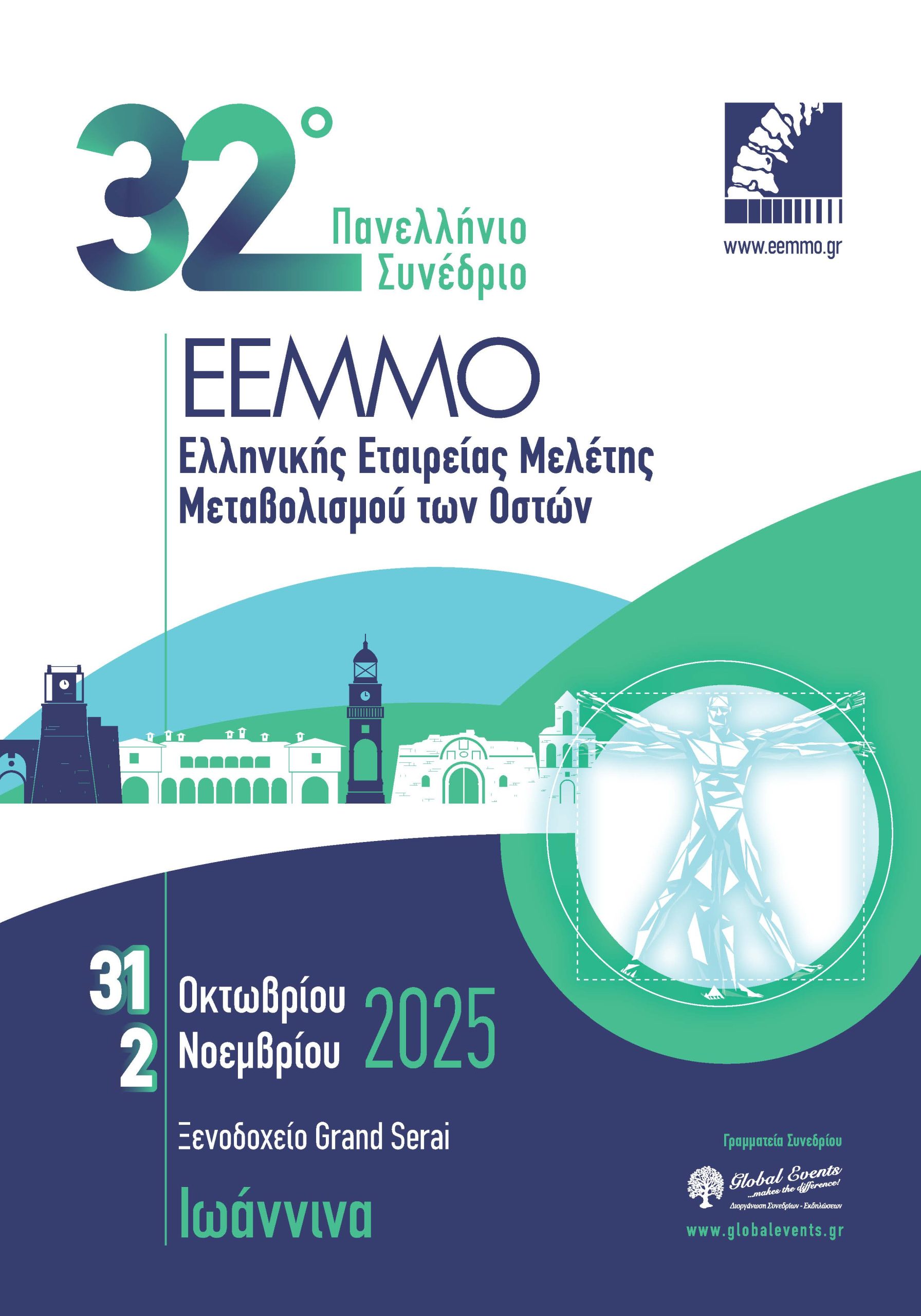 ΕΚΔΗΛΩΣΕΙΣ – ΕΕΜΜΟ – HSSBM