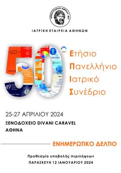 ΕΚΔΗΛΩΣΕΙΣ – ΕΕΜΜΟ – HSSBM