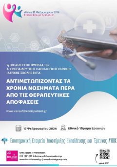 ΕΚΔΗΛΩΣΕΙΣ – ΕΕΜΜΟ – HSSBM